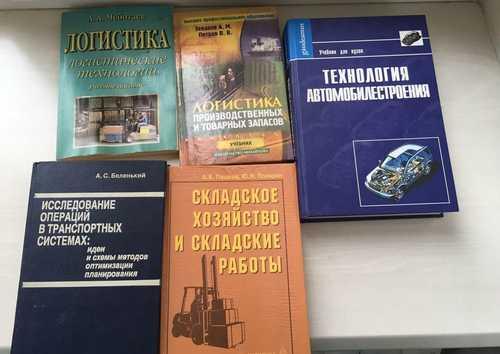 Книга логистика складские работы