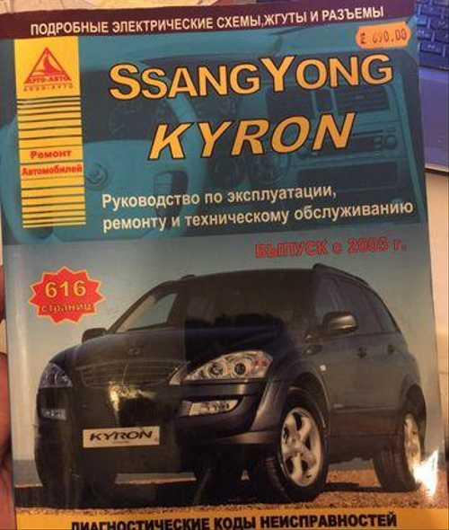 Ssangyong инструкция. Сервисная книжка Кайрон дизель.