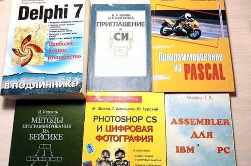 Книги по программированию, Photoshop, 1С и др