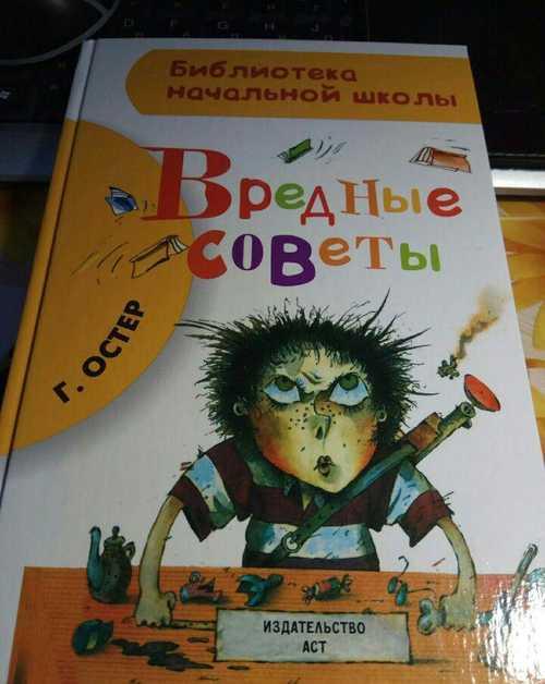 Книжка вредные советы. меняем
