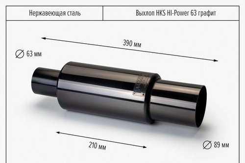 Выхлоп HKS HI-Power 63 графит