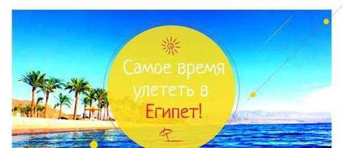 Египет Хургада вылет из Москвы 02.11 на 9 дней