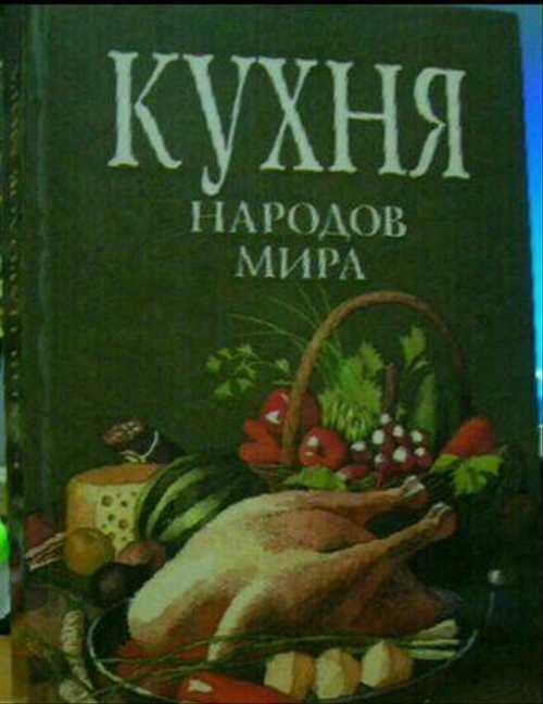 Книга северная кухня