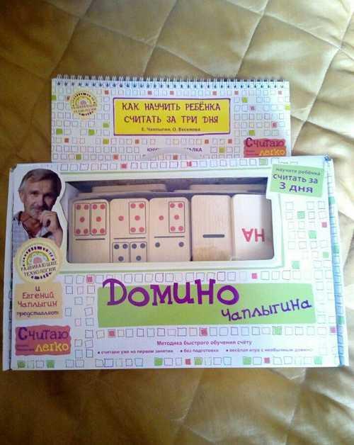 Домино Чаплыгина "Считаю легко"
