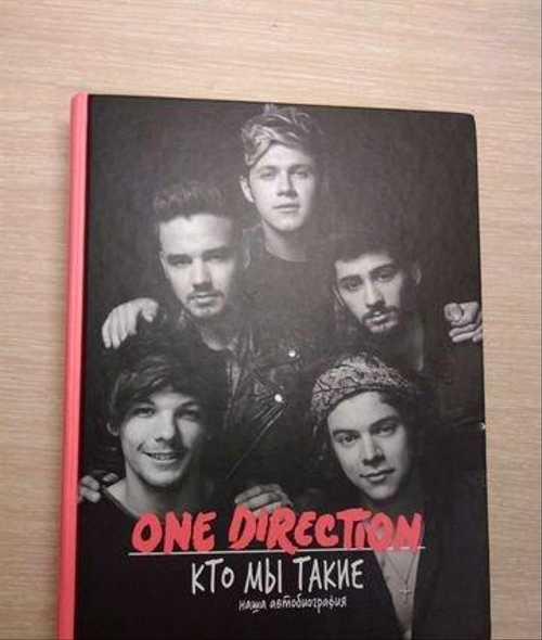 Книга One Direction Кто Мы Такие