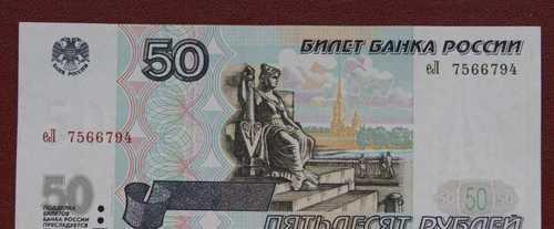 50 рублей мод.2001 г. еЛ 7566794 состояние UNC