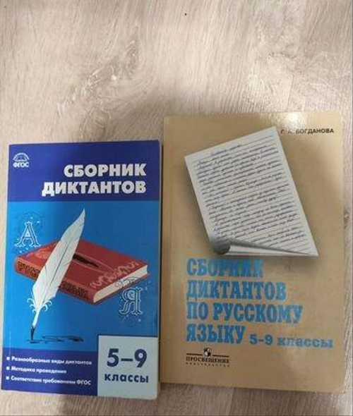 Сборник диктантов 5 9 класс по русскому