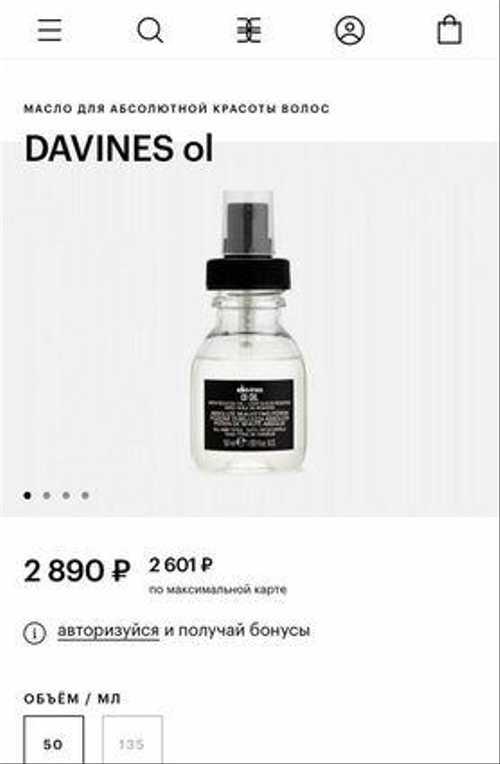 Масло Davines Oi Oil Absolute beautifying potion