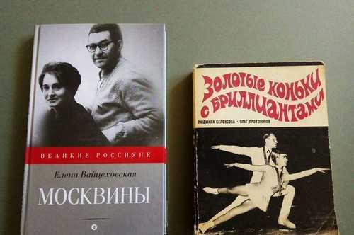Фигурное катание. 2 книги