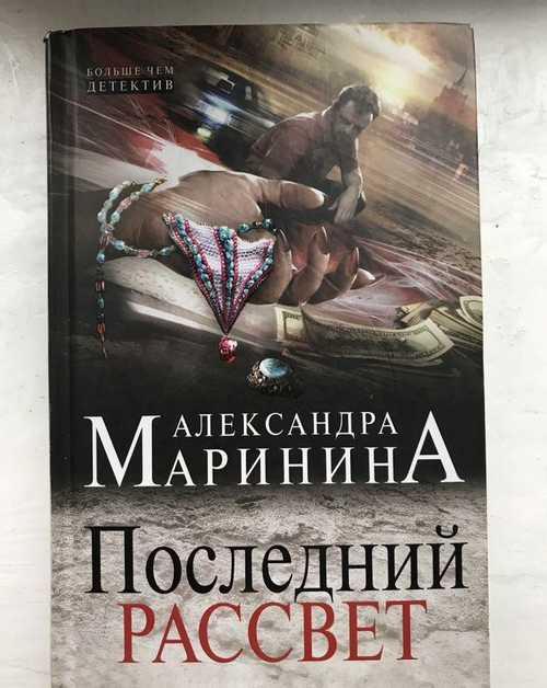 Последний рассвет