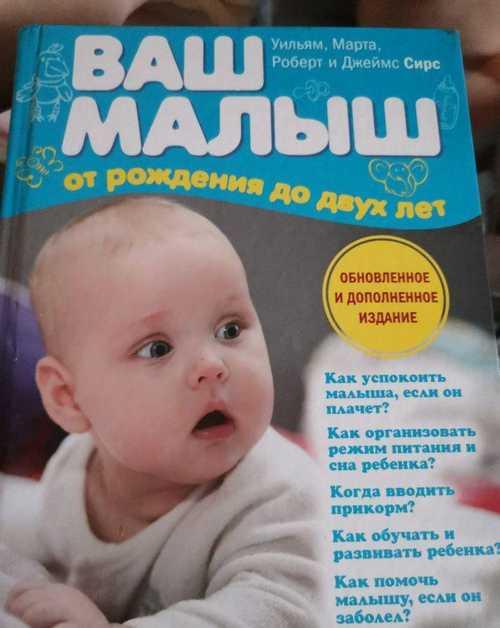Книга ваш малыш