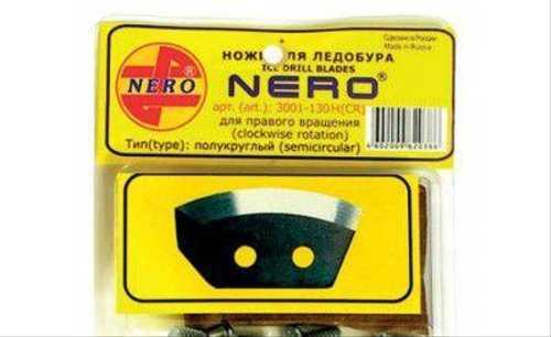 Нож к ледобуру nero правого вращения 130R