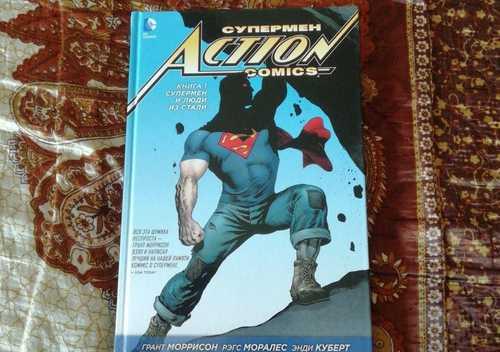 Супермен. Action Comics. Супермен и Люди из Стали
