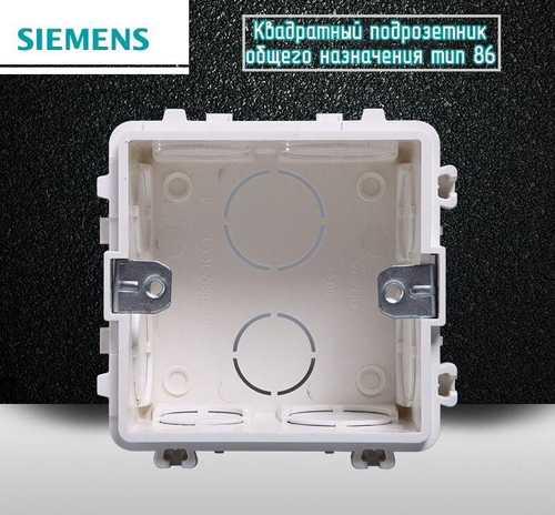 Квадратный подрозетник Siemens (86x86)