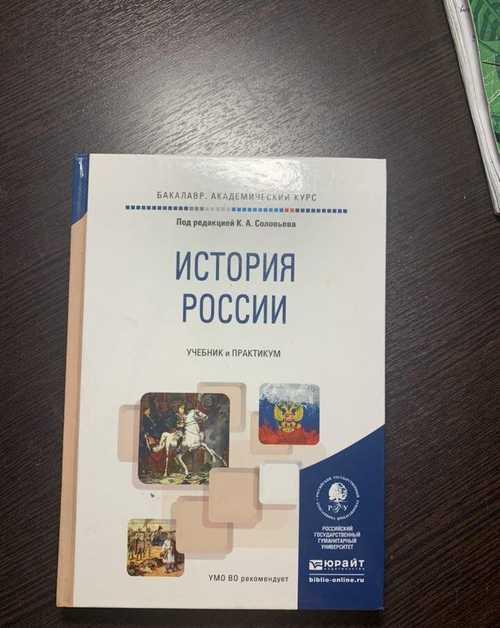 Учебник по истории для Вузов