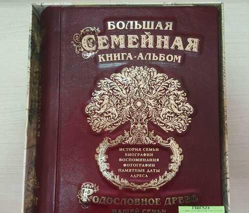 Родословная книга