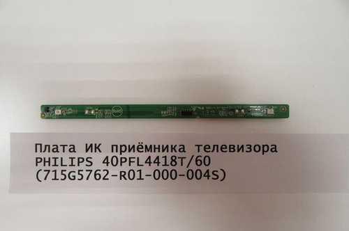 Плата ик приёмника телевизора philips 40PFL4418T/6