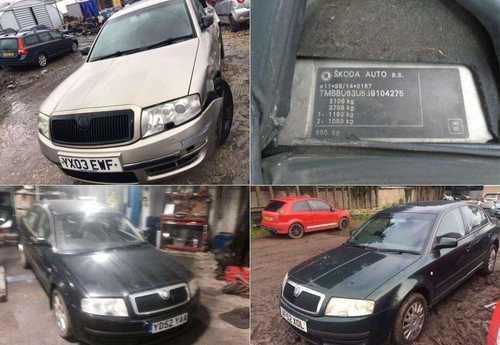 Запчасти Шкода Суперб 1 Skoda Superb I (3U)