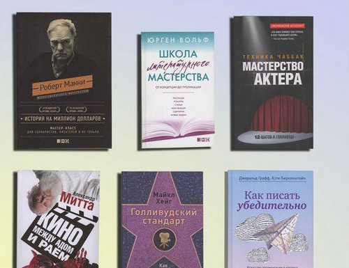 Книга голливудский стандарт