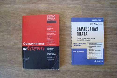 Книги для бухгалтера