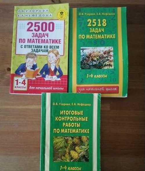 2500 задач по математике узорова 1 4. Узорова нефёдова 2500 задач по математике. 2700 Задач Узорова. Нефедова Узорова 2500 задач страница 112. 2 Класс задачи 2500 задач по математике номер 177-178.