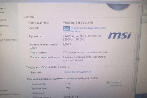 Нетбук msi u120-024RU