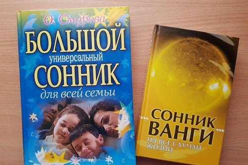 Сонники