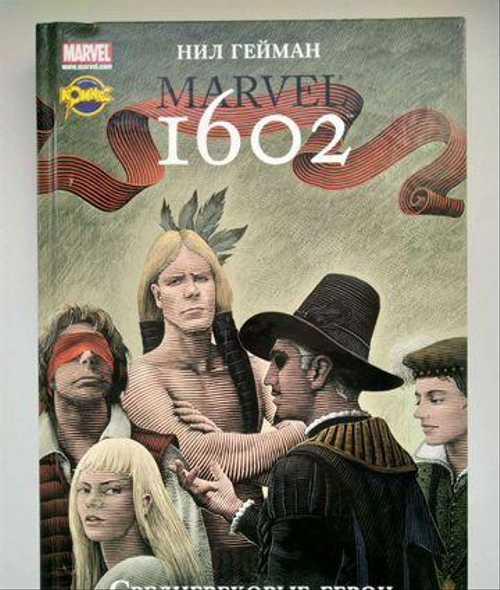 Нил Гейман Marvel 1602