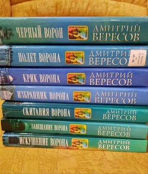 Книги Дмитрия Вересова