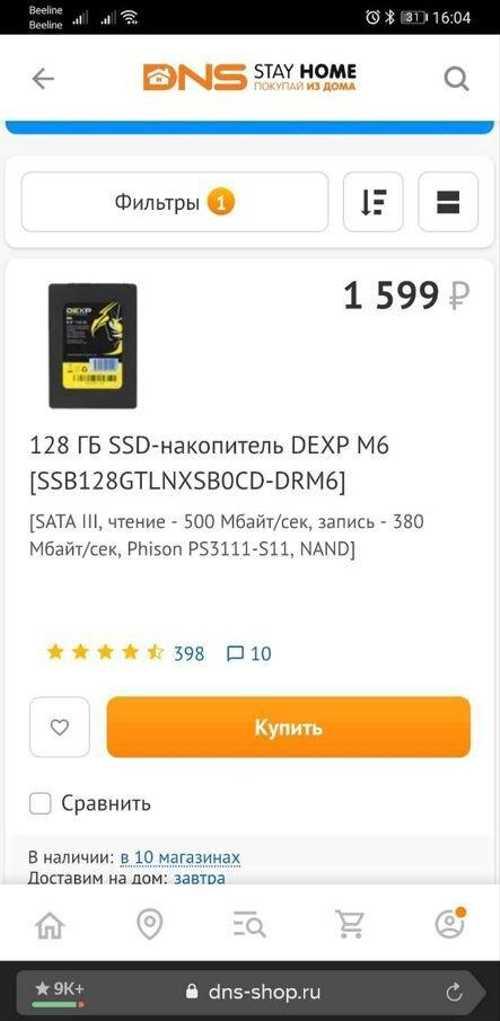 Ssd dexp m6