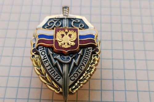 Знак Почетный сотрудник Фельдъегерской службы гфс