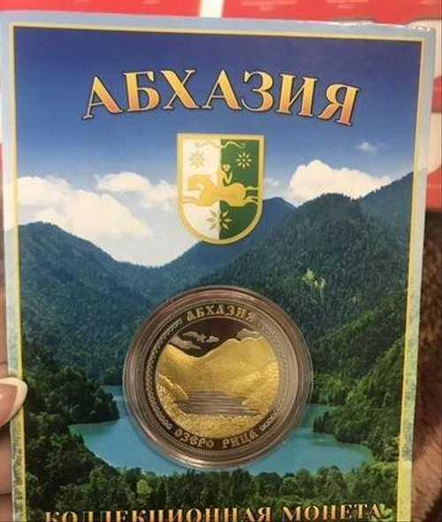 Коллекционная монета Абхазия