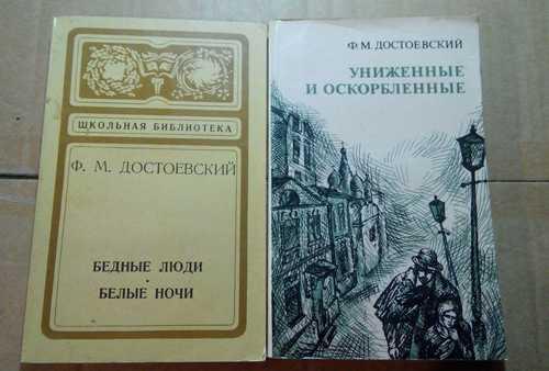 Книги романы Достоевский Толстой Есенин Пришвин тд