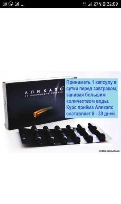 Аликапс