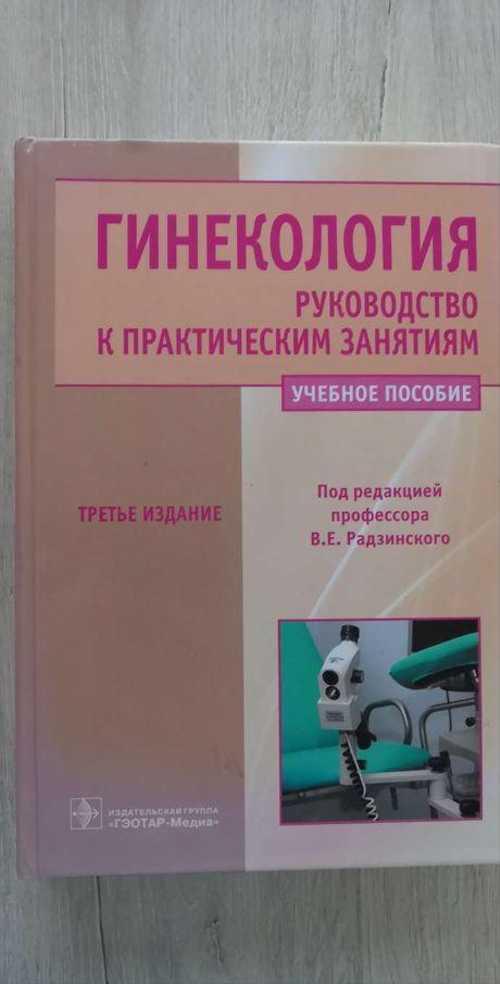 Гинекология книга