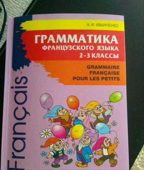 Учебники грамматики для детей. Английская грамматика для детей. 4 класс. Веселая грамматика книга. Грамматика английского языка.