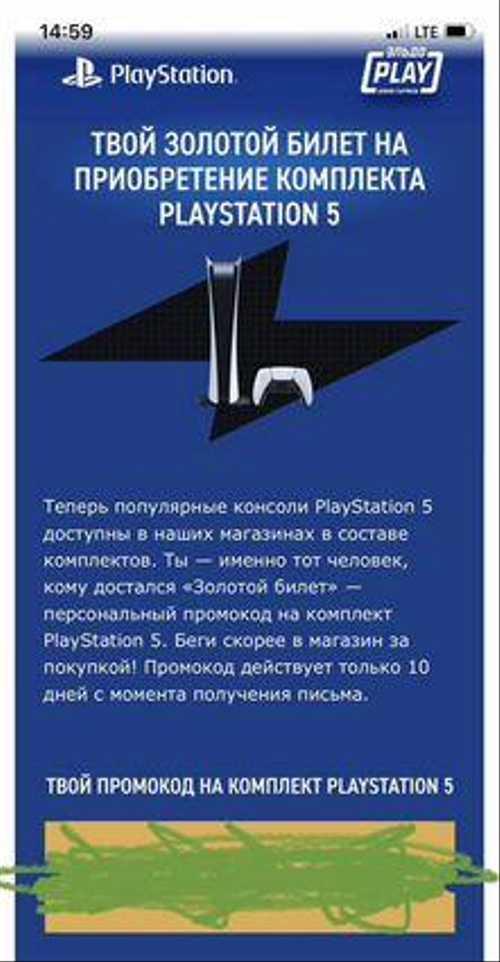 Промокод на Консоли PlayStation 5
