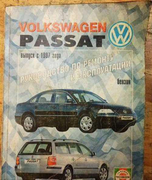 Volkswagen passat с97г книга