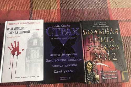 Стаин шаги за спиной большая книга ужасов