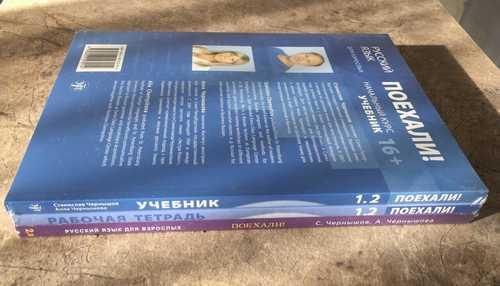 Поехали книга. Поехали учебник РКИ. Учебник поехали 2.1. Цена поехали книги. Русский язык для взрослых книга поехали.