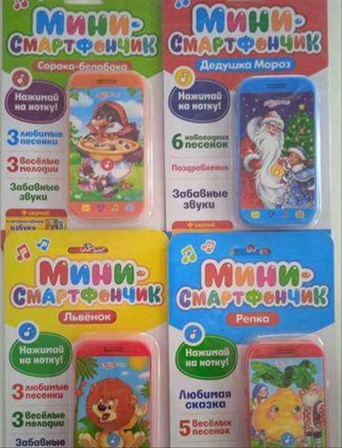 Серия "Мини смартфончики для детей" Азбукварик