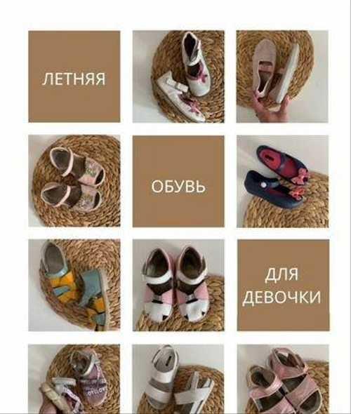 Летняя обувь для девочки 23,26,27,28, 30