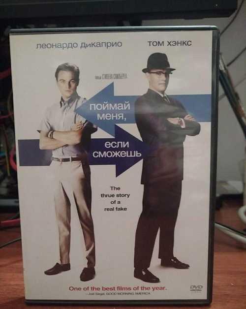 Dvd фильм Спилберга - Поймай меня, если сможешь