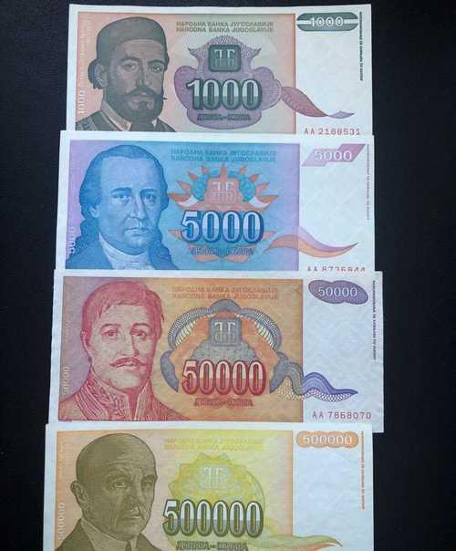 Югославия 1000-5.000-50.000-500.000 динар 1994 UNC