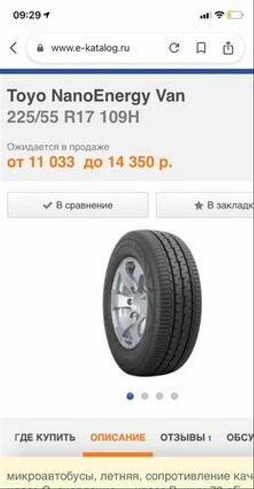 Toyo Nanoenergy Van 225/55 R17C 109, 4 шт