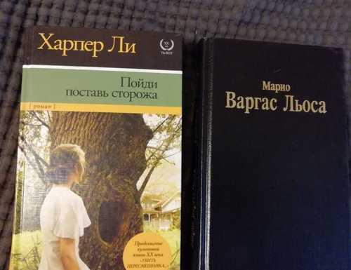 Поставь сторожа харпер. Пойди, поставь сторожа Харпер ли книга.