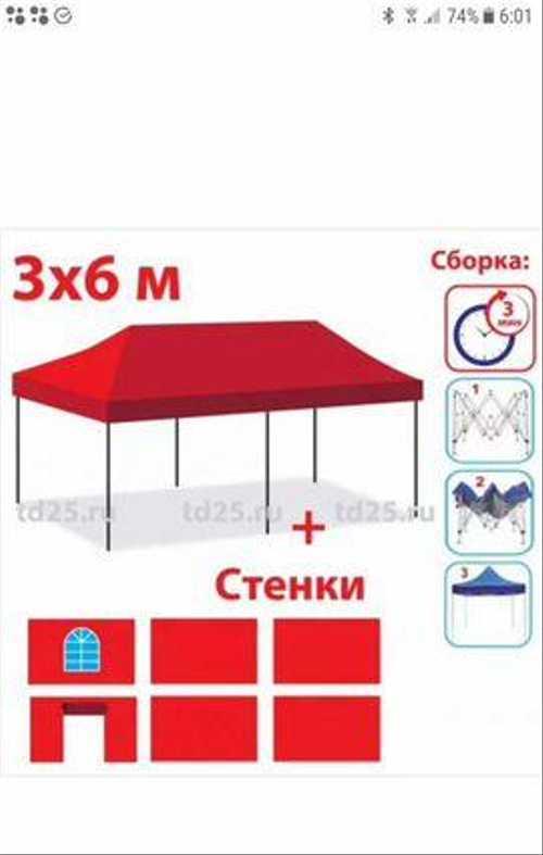 Профессионал 3. Шатер гармошка 3х6. Шатер быстросборный 3х6 ИП Петросян. Палатка гармошка 3х6. Шатёр гармошка 3х3 чертежи.