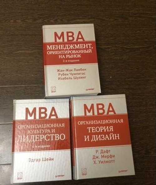 1 мва. MBA книга. Менеджмент MBA книга. MBA организационная теория и дизайн.