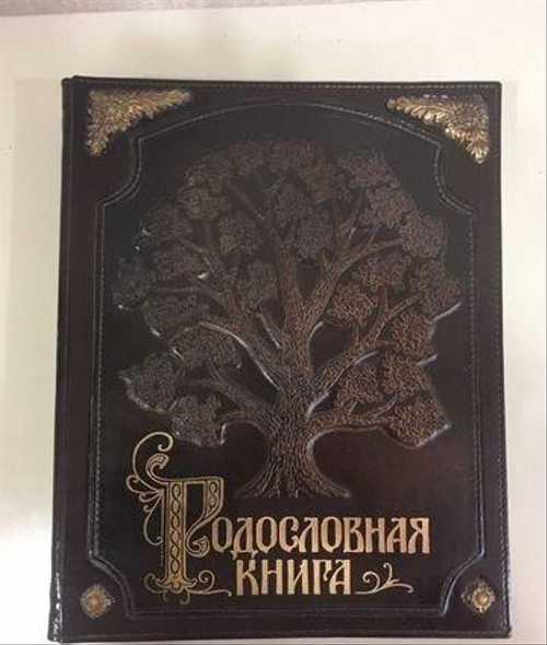 Книга родословная