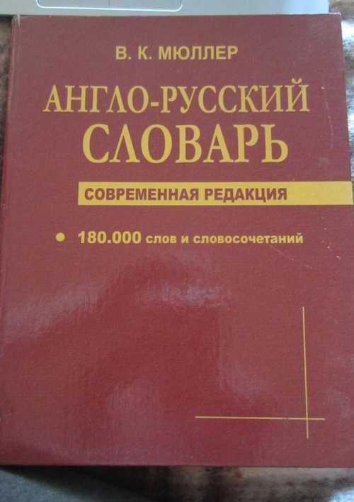 Словари и разговорники